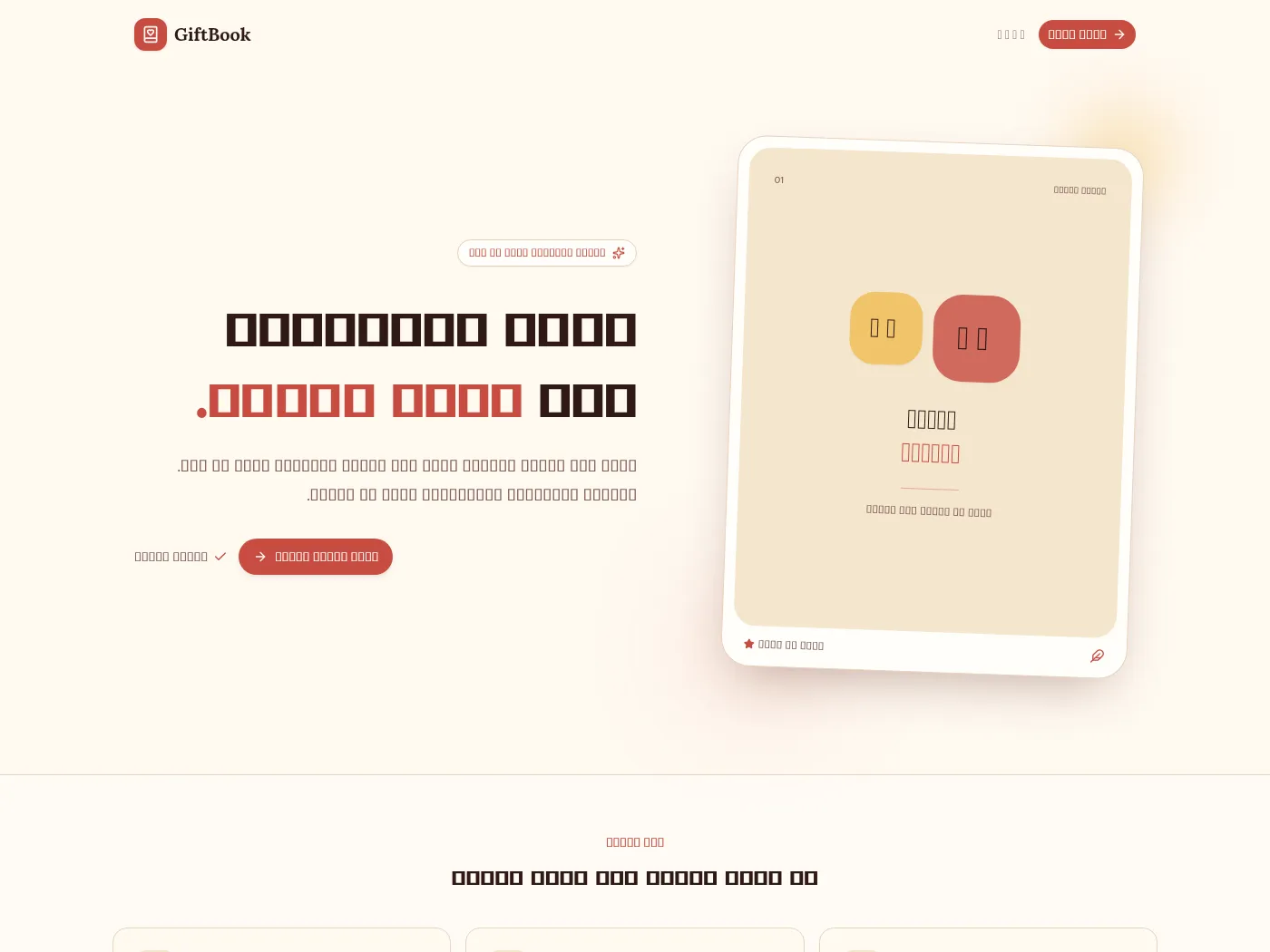 GiftBook Creator