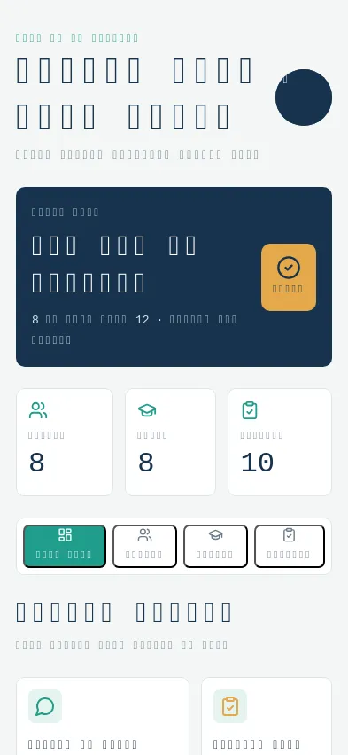 Ejlas School App
