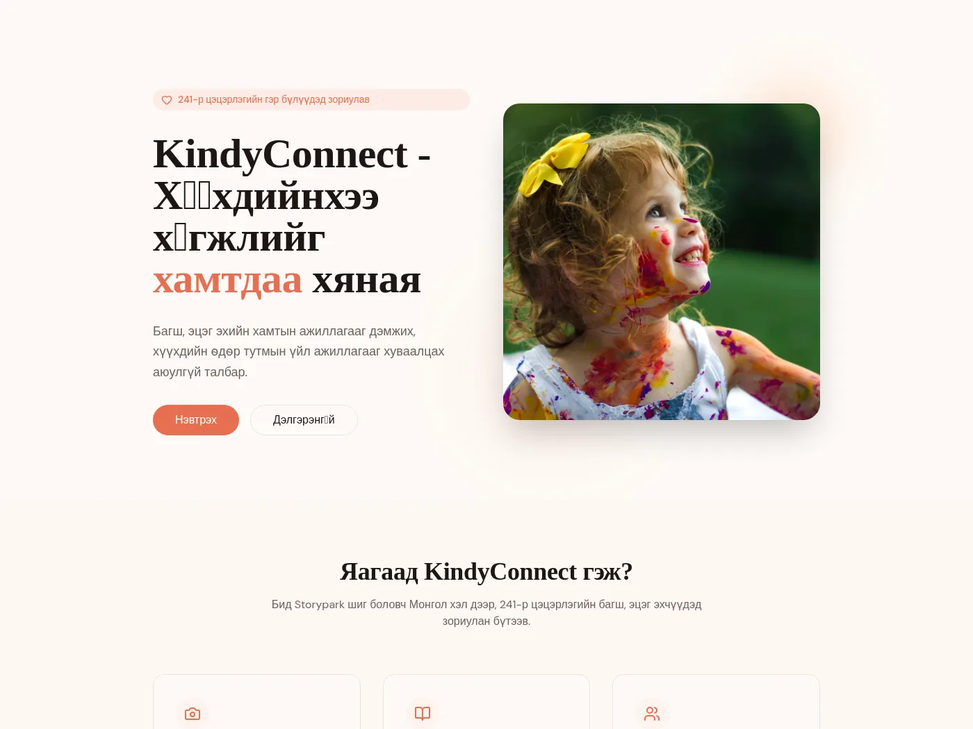 KindyConnect