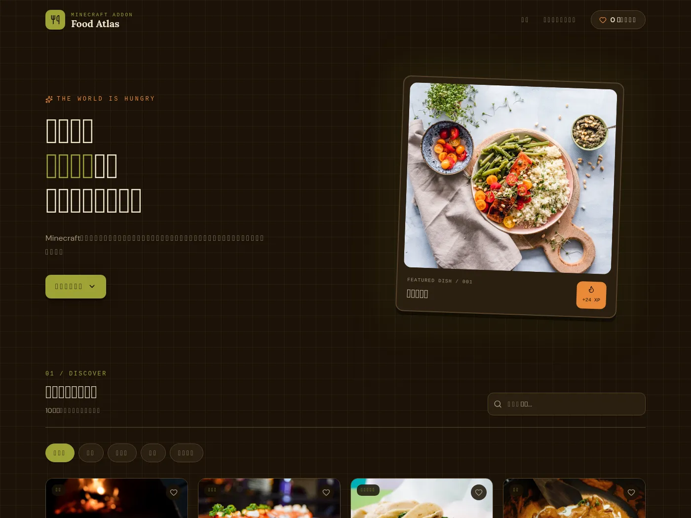 Minecraft Food Addon