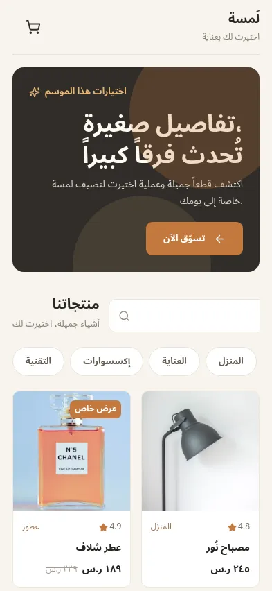 منتجاتي بلمسة