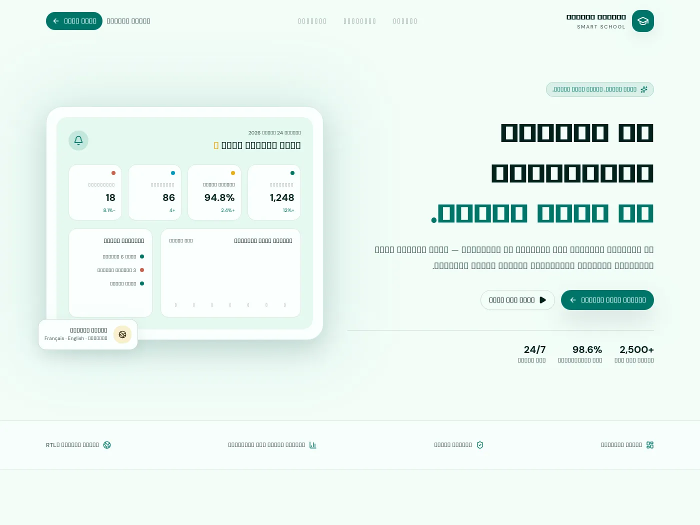 Smart School Pro Platform