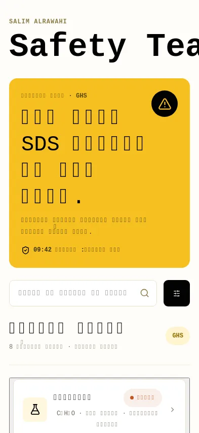SDS Safety Companion