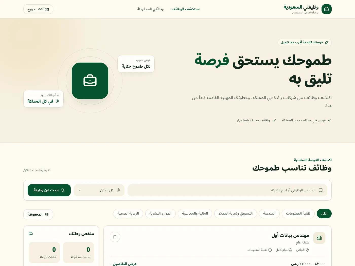 وظيفتي السعودية