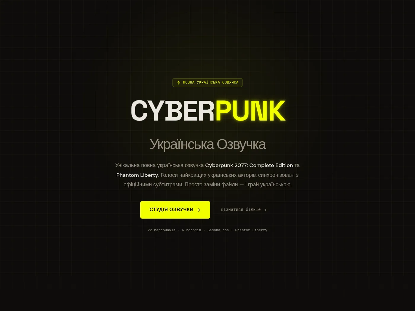 Cyberpunk UA Dub Project