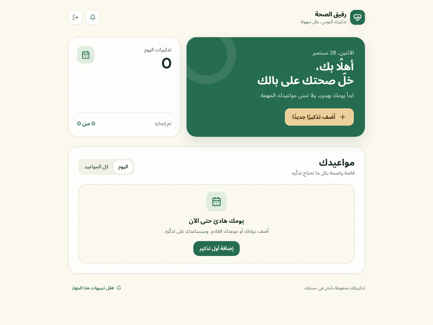 MedAlert بالعربي