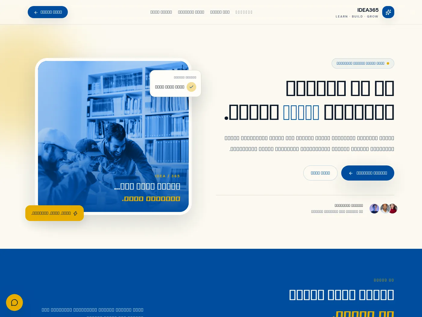IDEA365 Digital Learning Hub