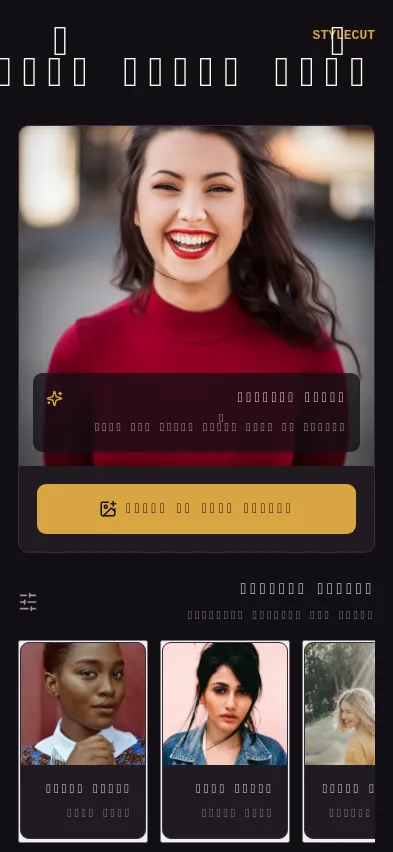 StyleCut Photo App