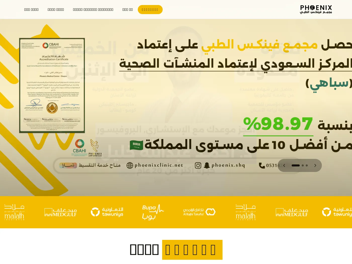 Phoenix Clinic Website