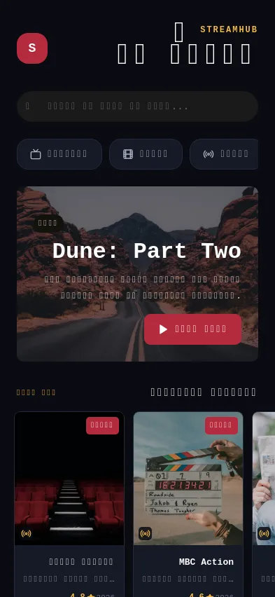 StreamHub Arabic