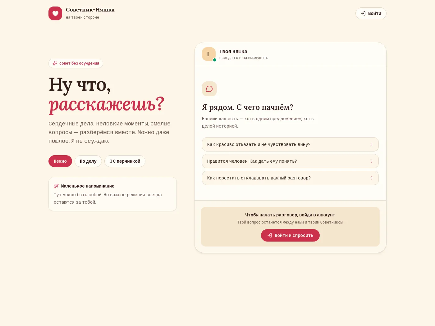 Советник-Няшка