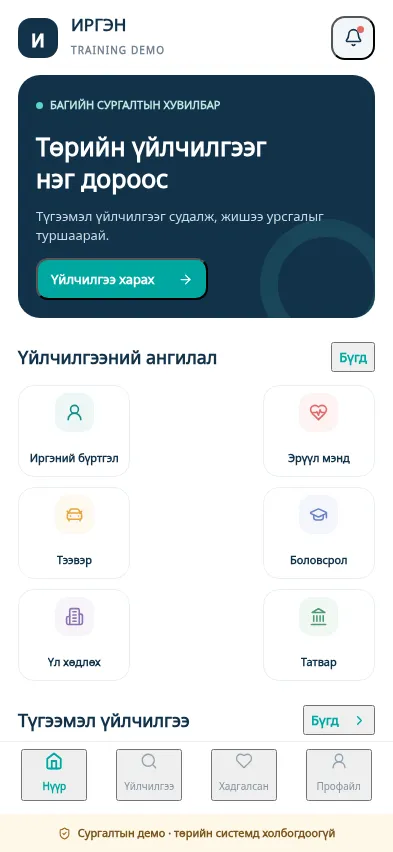 E-Mongolia Demo App