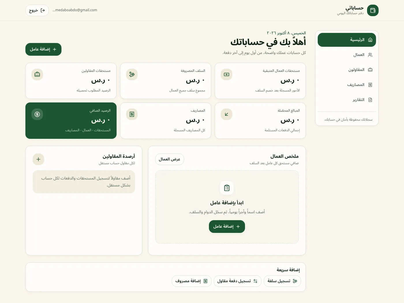 حساباتي للمحاسبة البسيطة