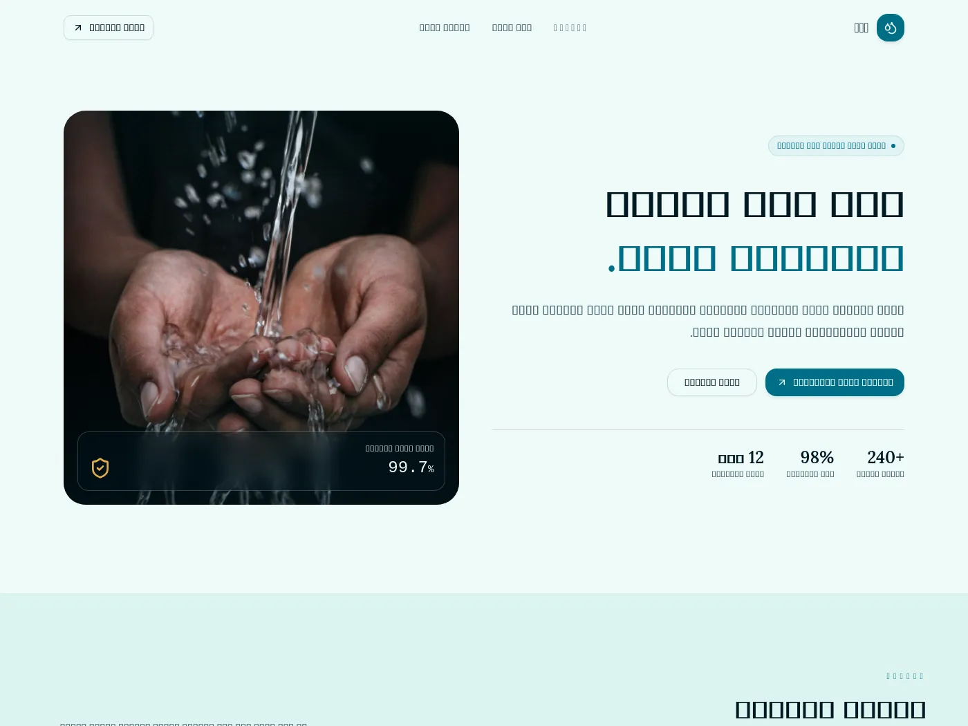 Water Solutions Dashboard