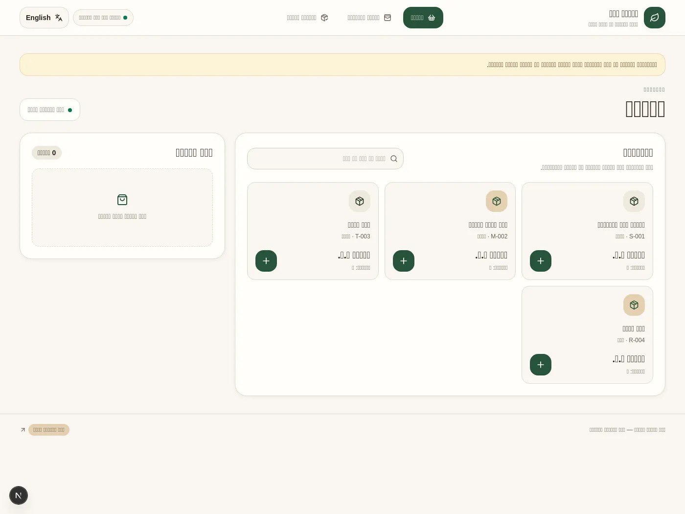 CounterNest Micro-Merchant OS