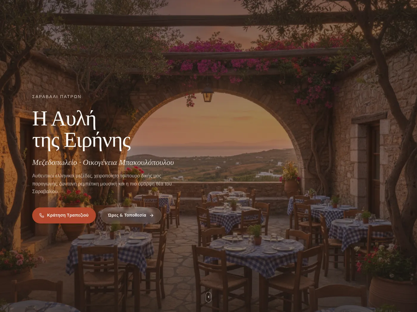 Αυλή της Ειρήνης Website