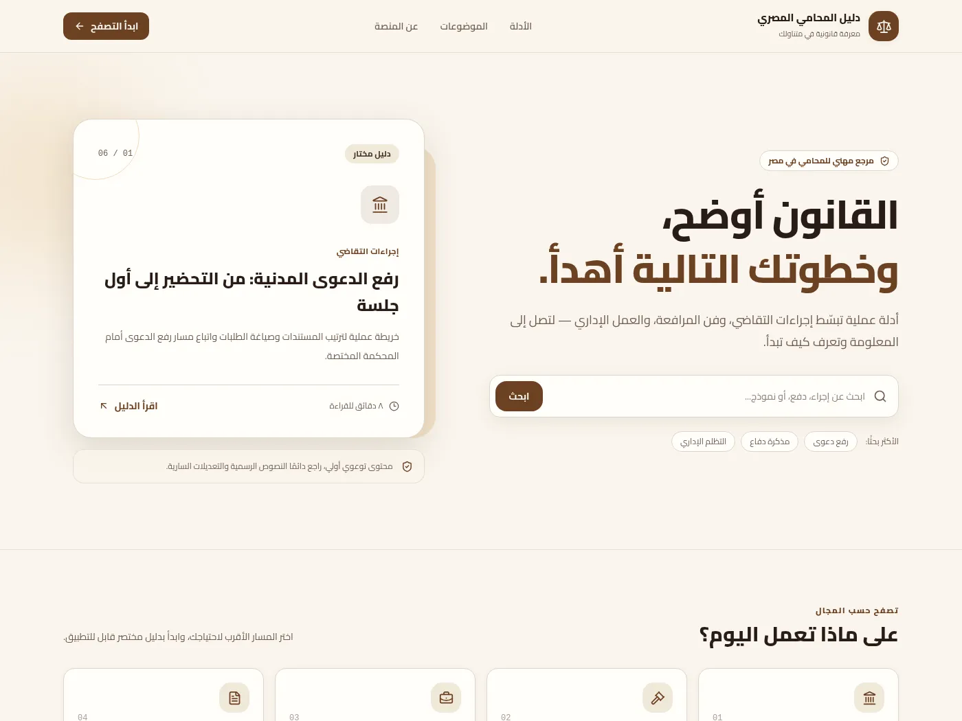 Legal Guide Egypt