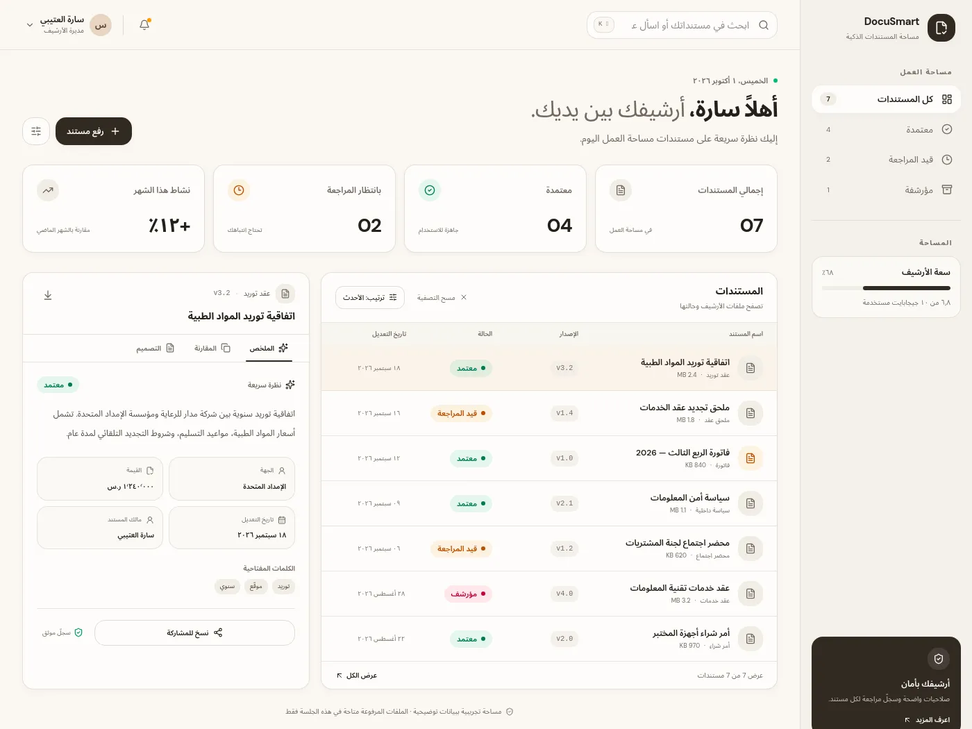 DocuSmart Hub