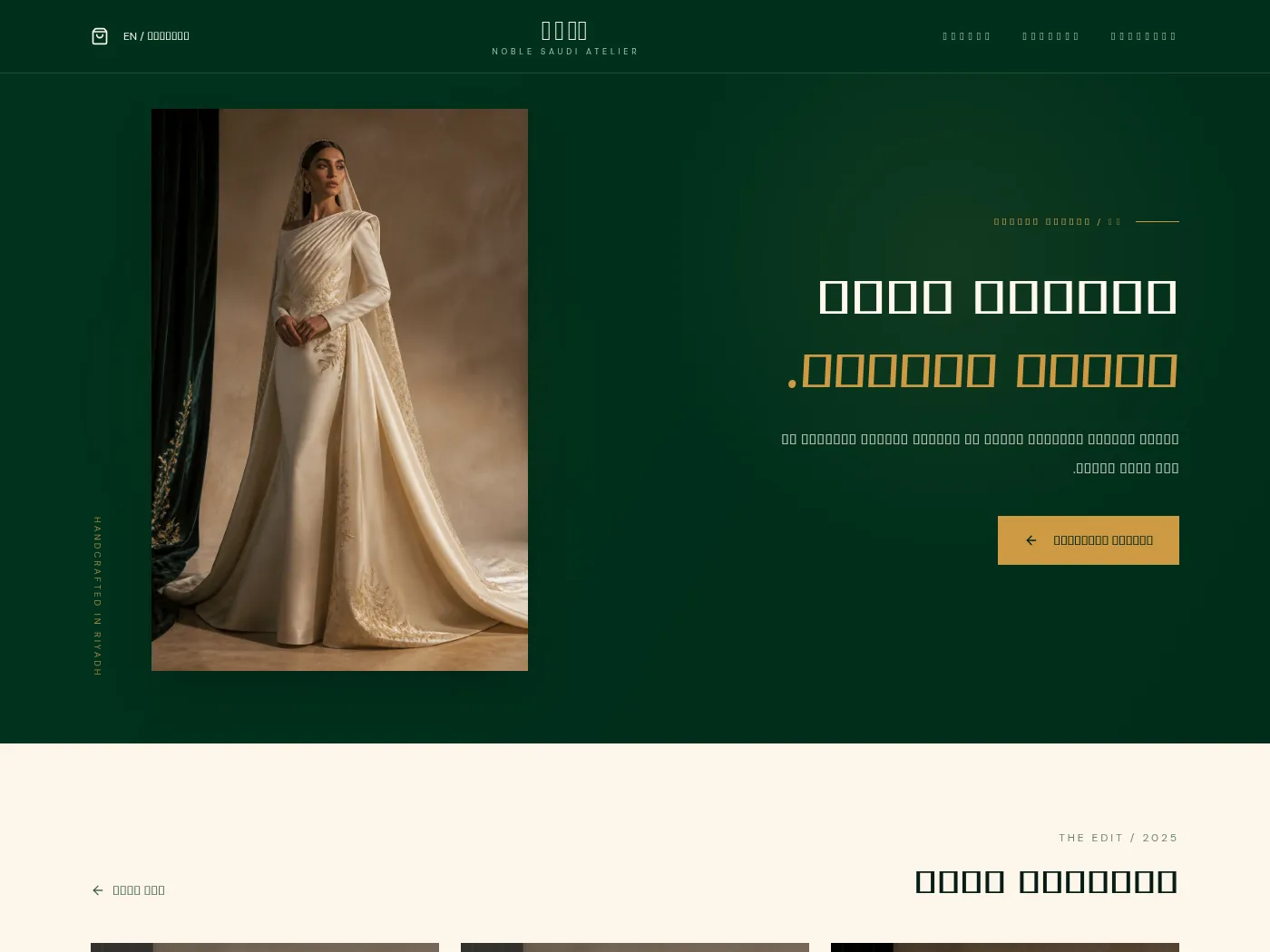3D Luxury Saudi Boutique