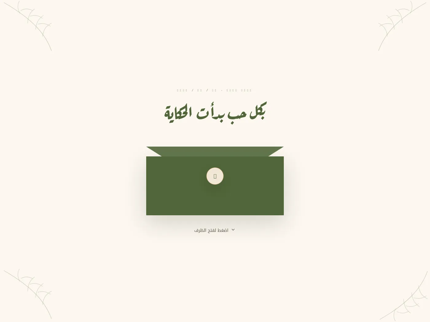 Interactive Invitation App
