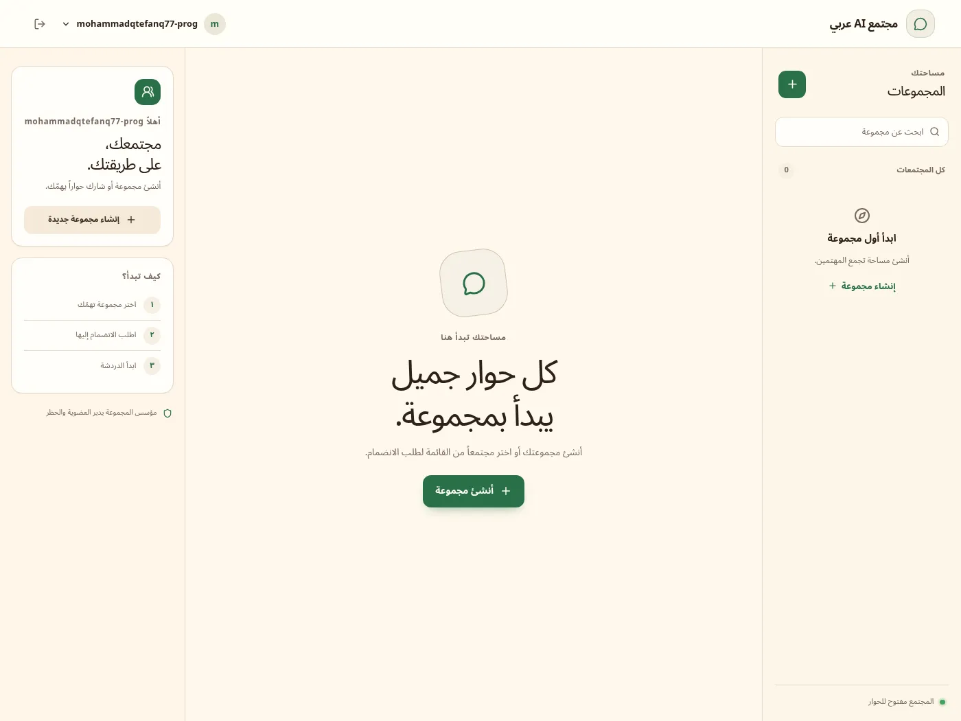 مجتمع AI عربي