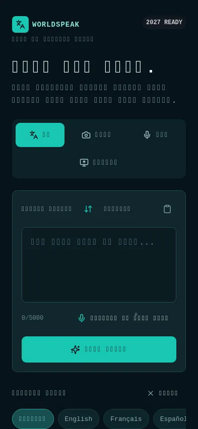 WorldSpeak Translator