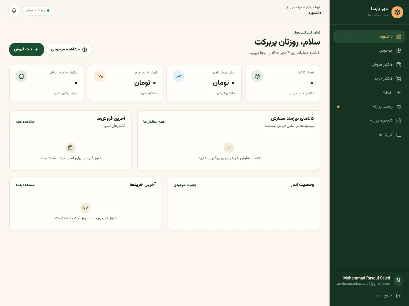 Mehr Parsa Business Suite