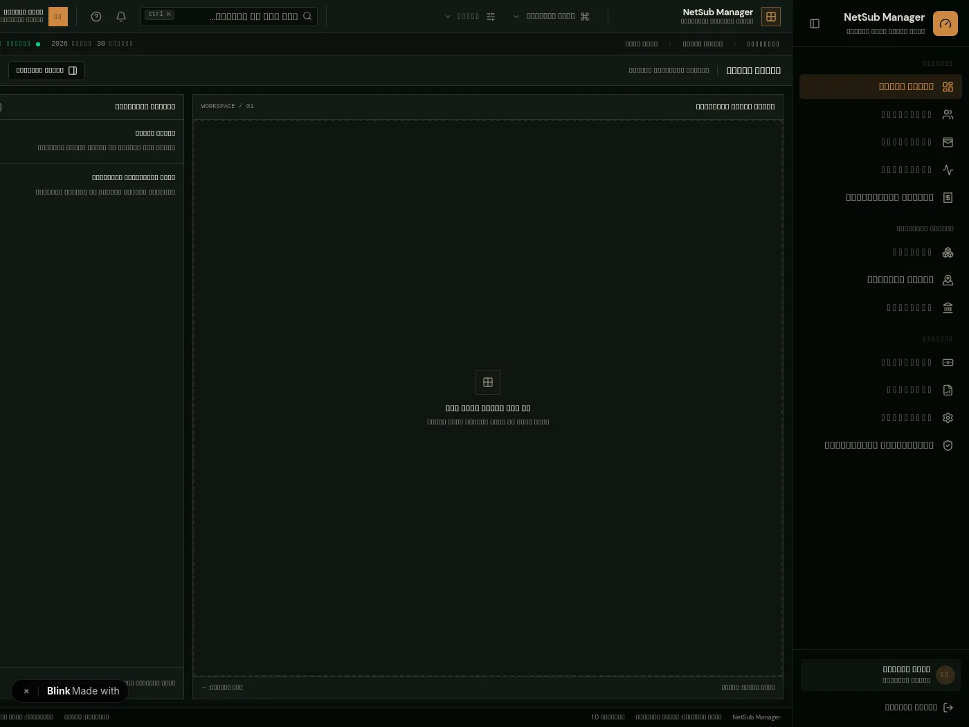 NetSub Manager