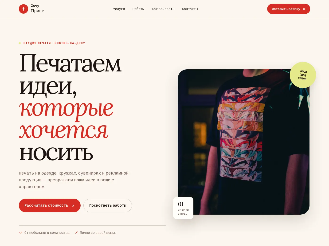 Хочу Принт — Сайт Студии