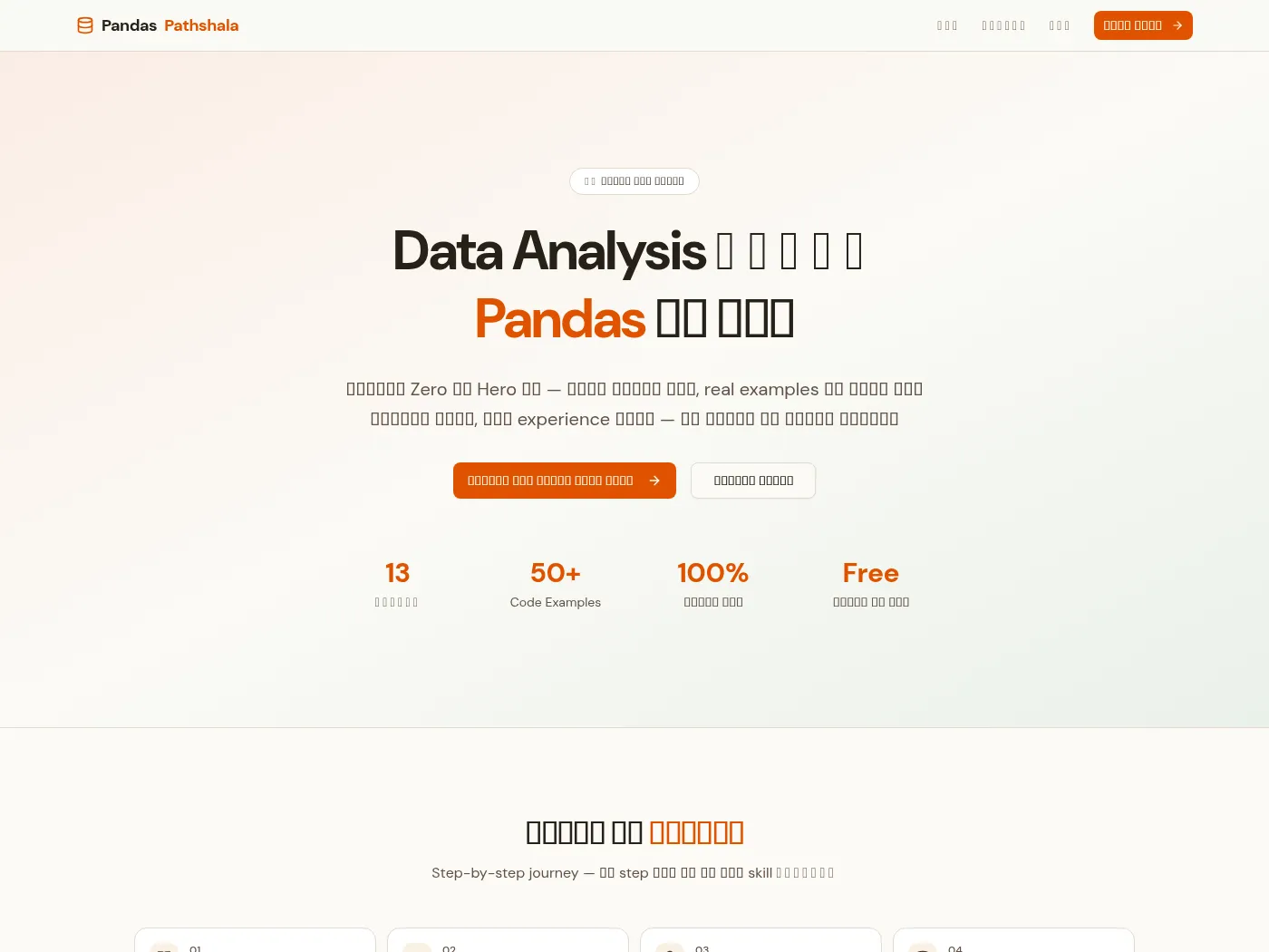 Pandas Pathshala