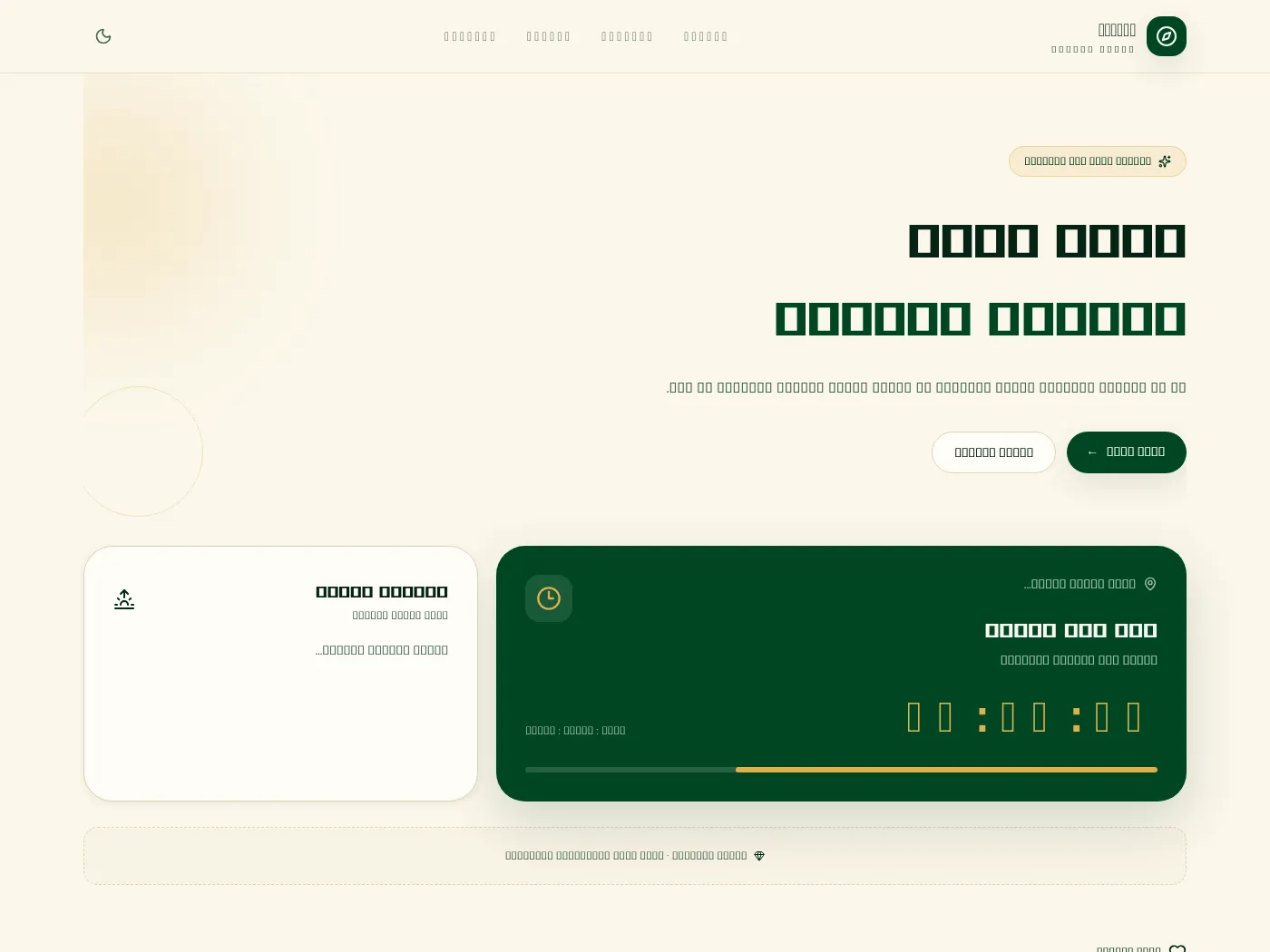 Islamic Hub Web App