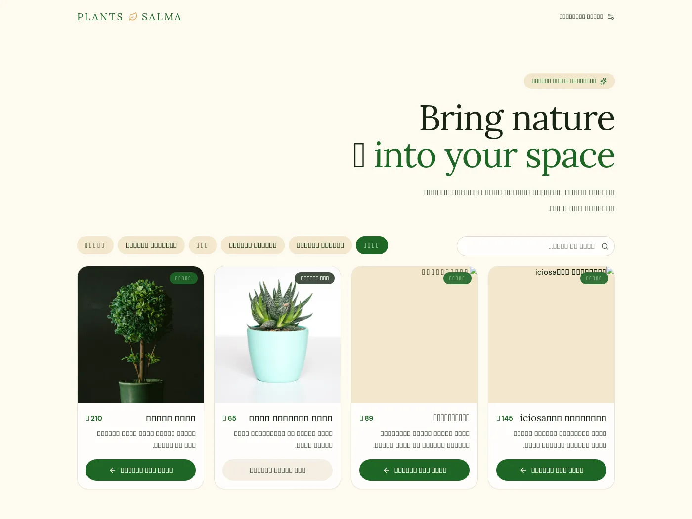 Salma Plants Catalog