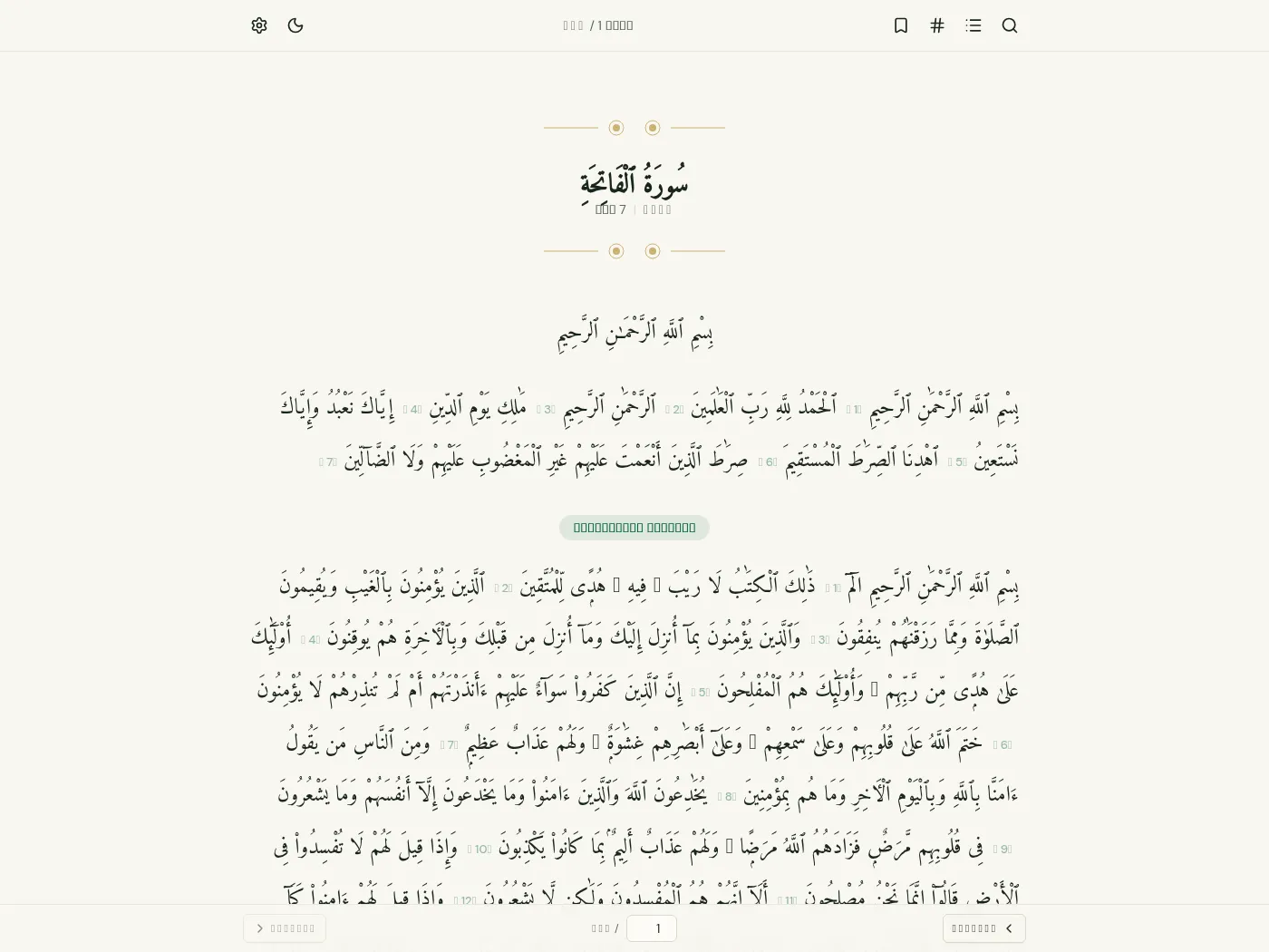 Quran Wrap App
