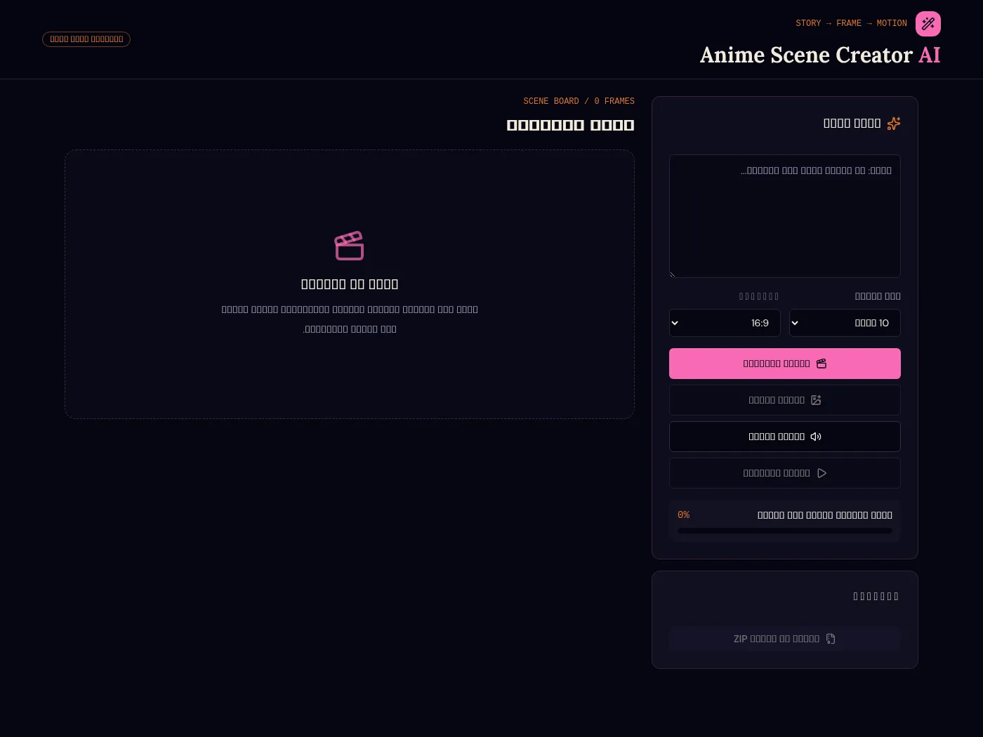 Anime Scene Creator AI