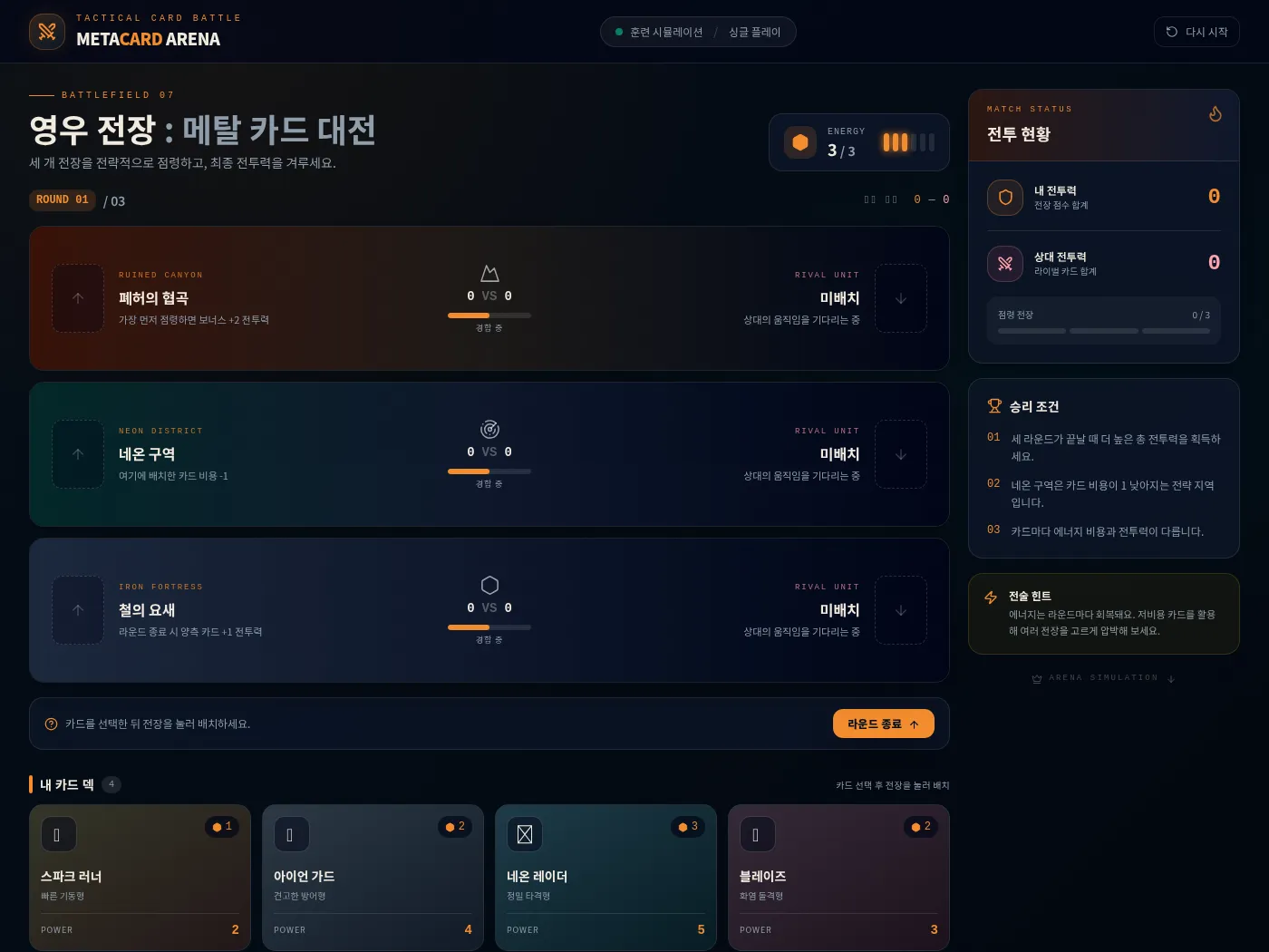 MetaCard Arena