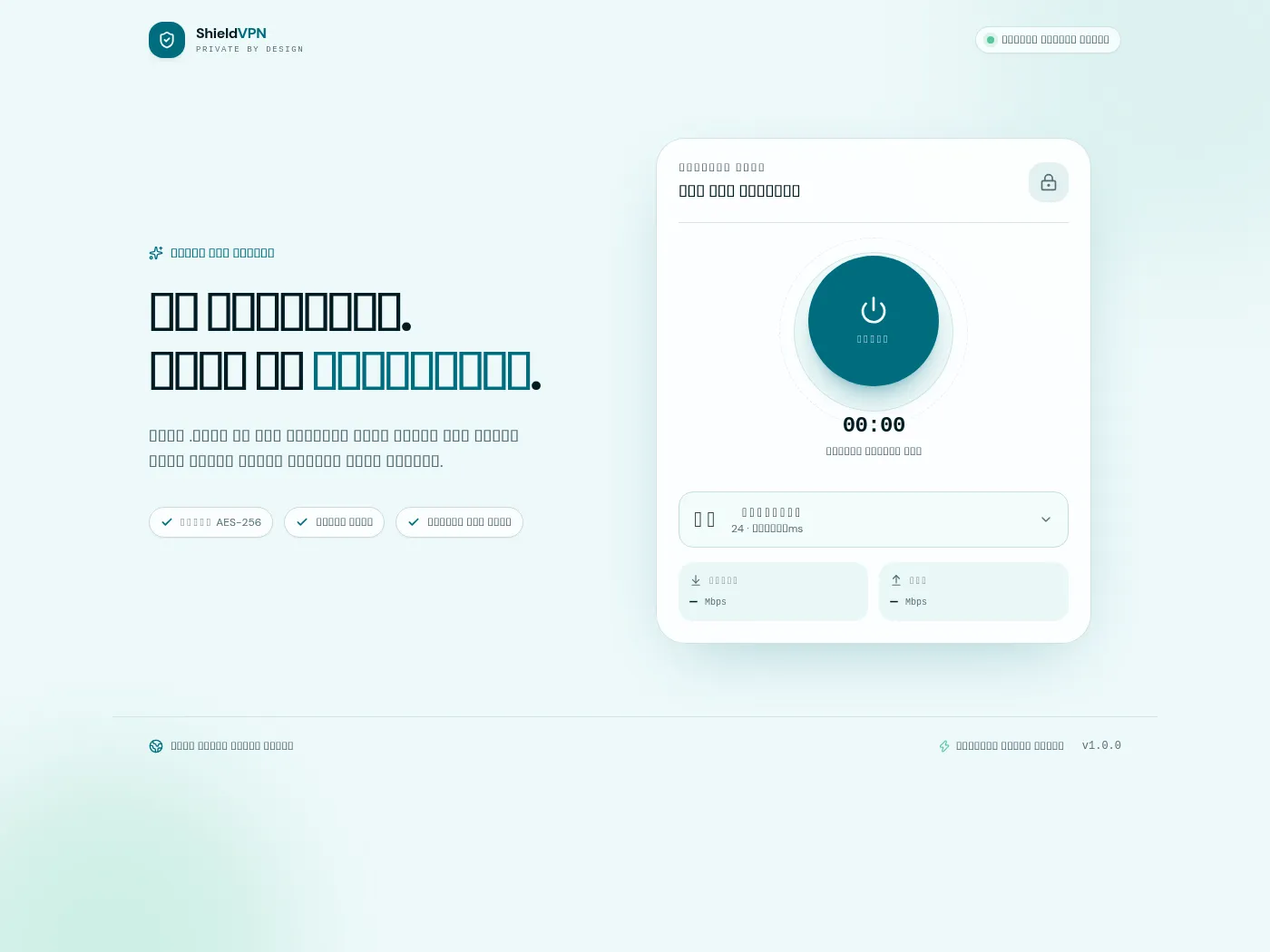 ShieldVPN