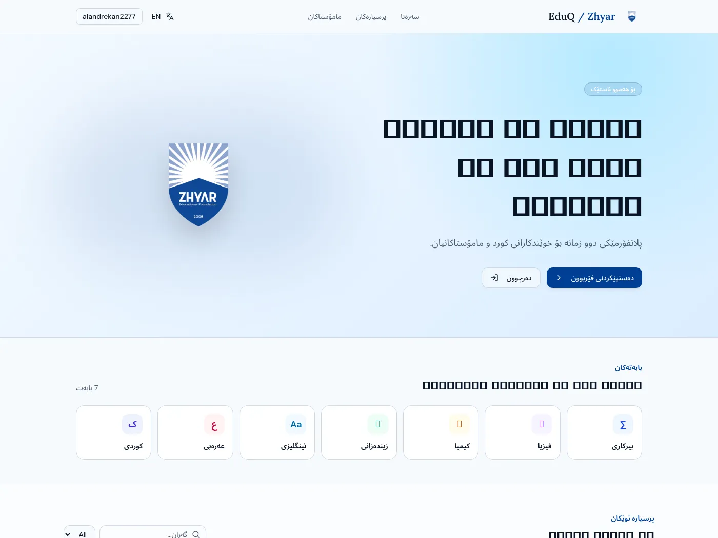 EduQ Kurdish Portal