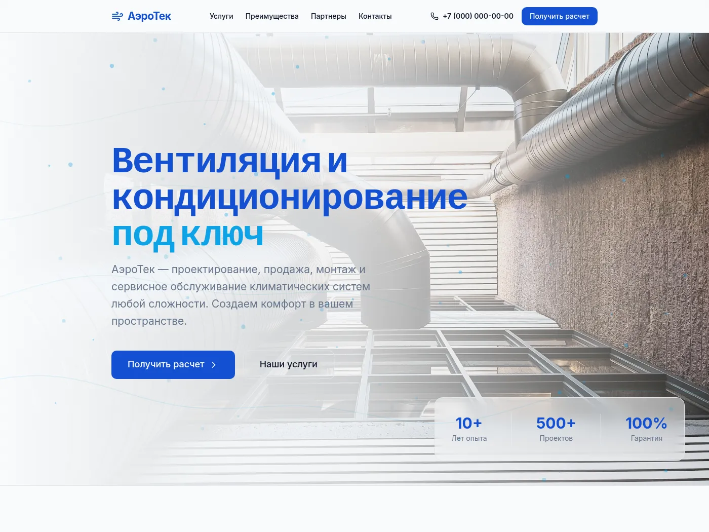 АэроТек