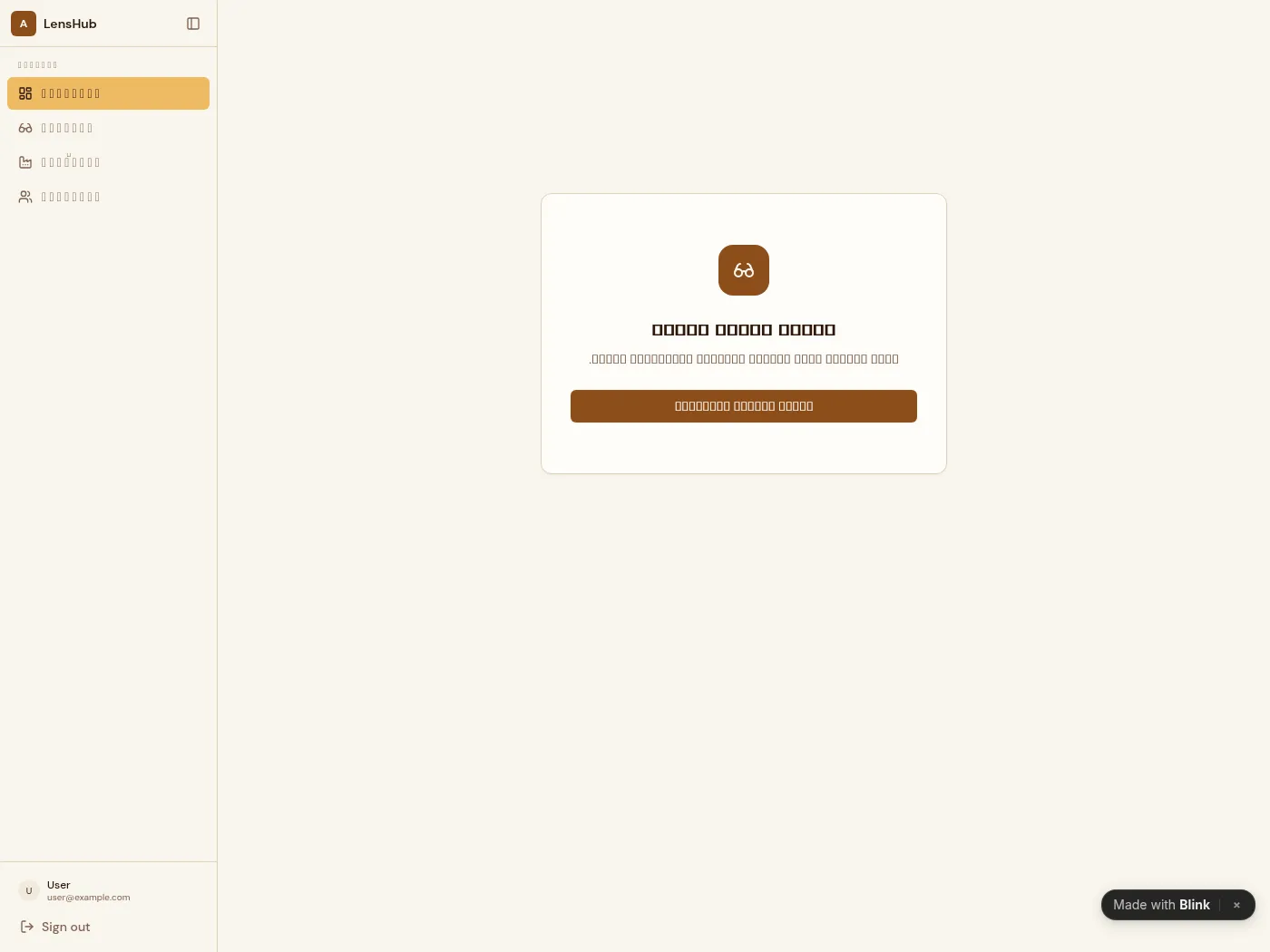 Lens Company Portal