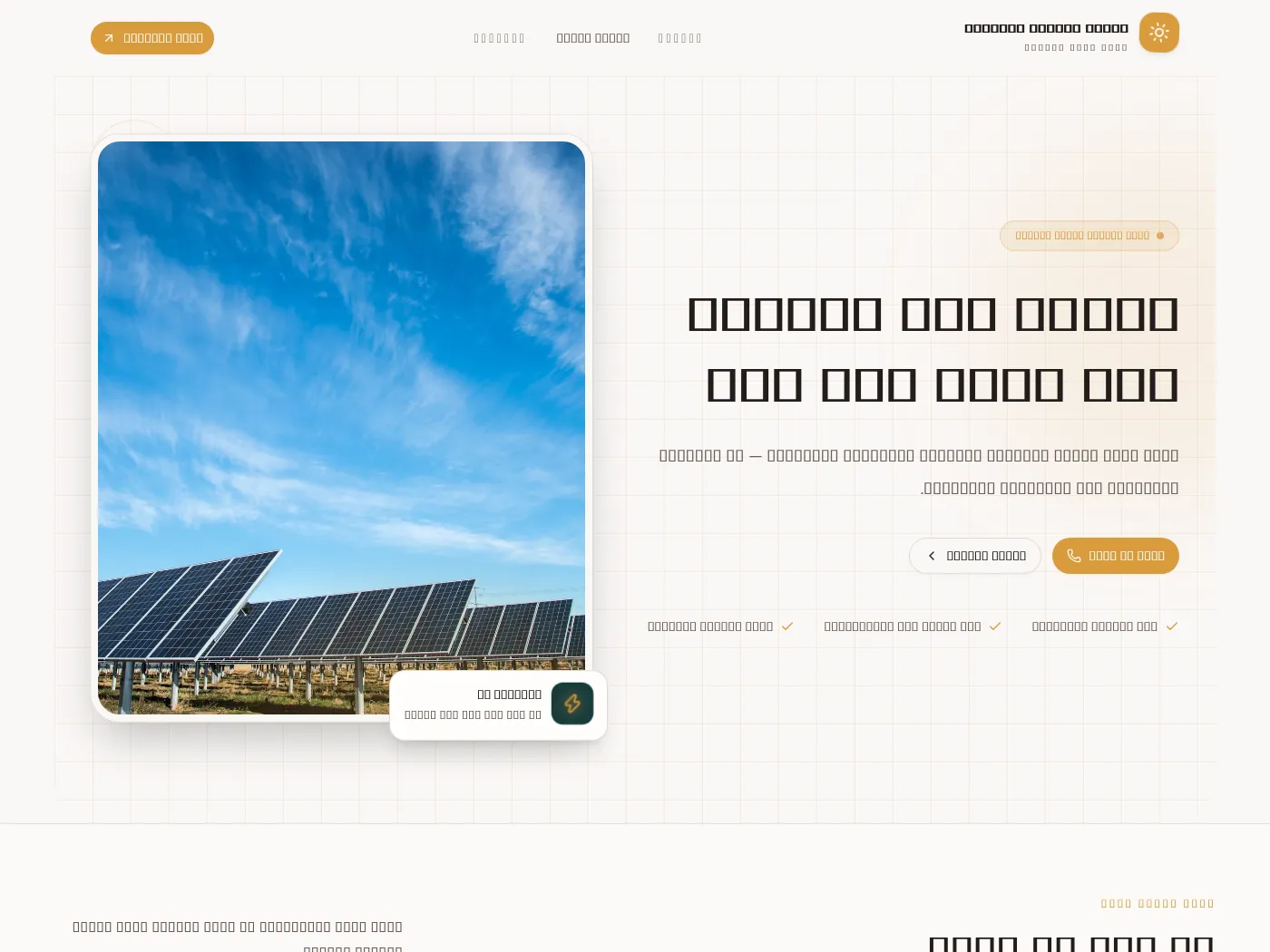 Etqan Solar Landing