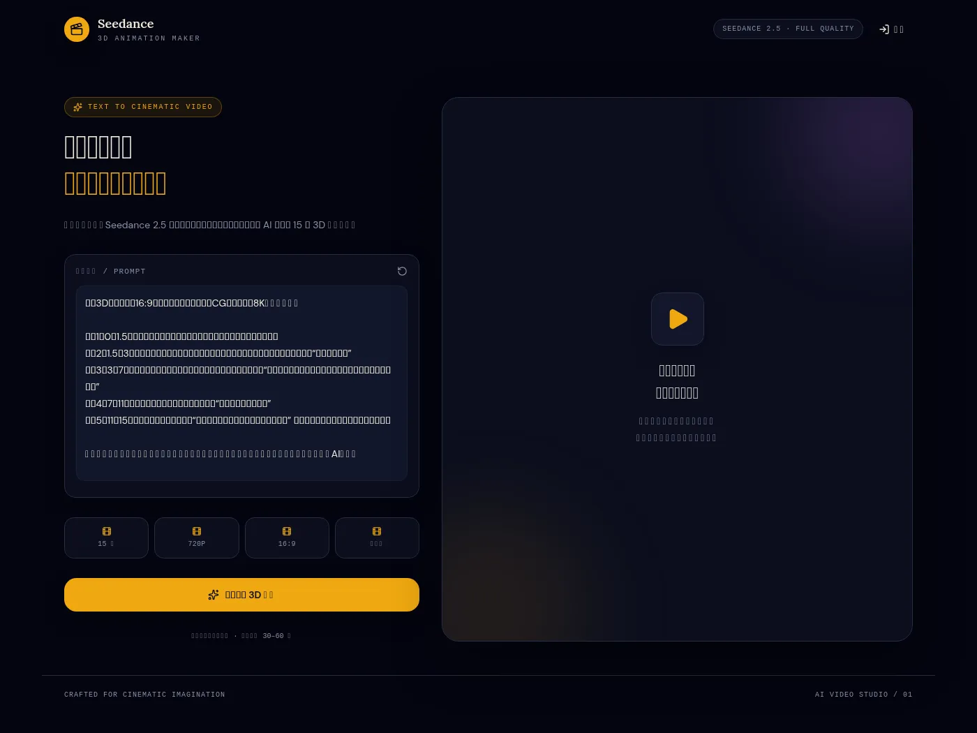 Seedance 3D Animation Maker