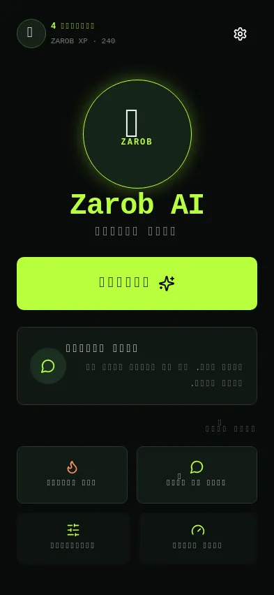 Zarob AI — الصديق المزعج