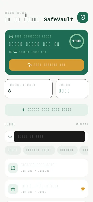 SafeVault Backup App