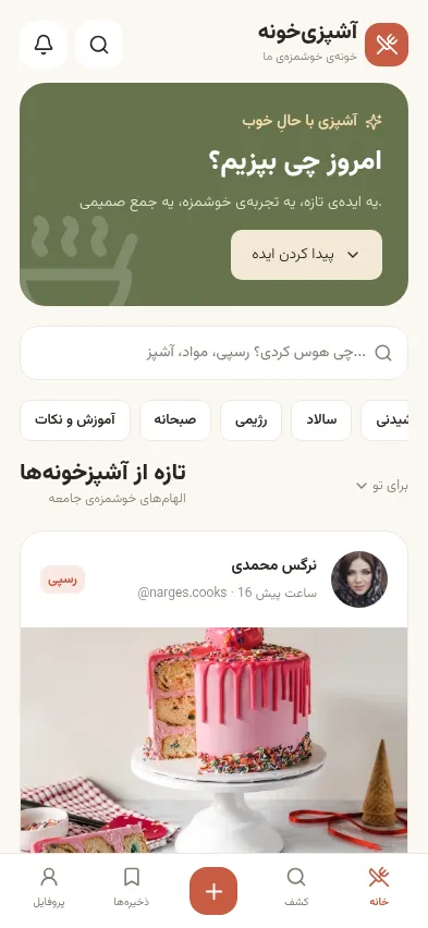 آشپزیخونه Social Cooking App