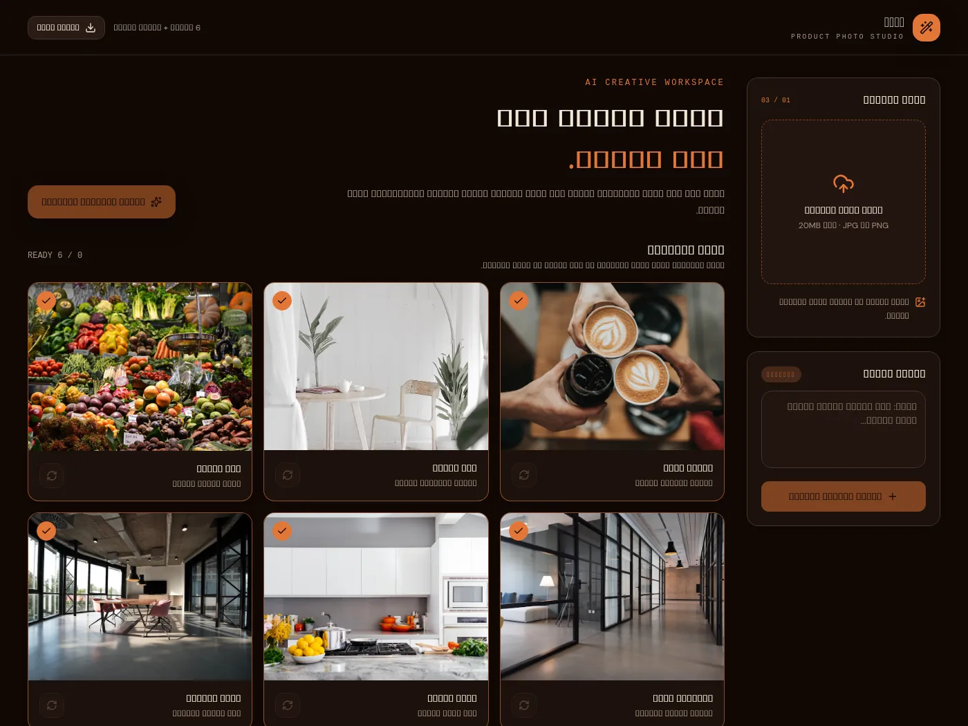 AI Product Photo Studio