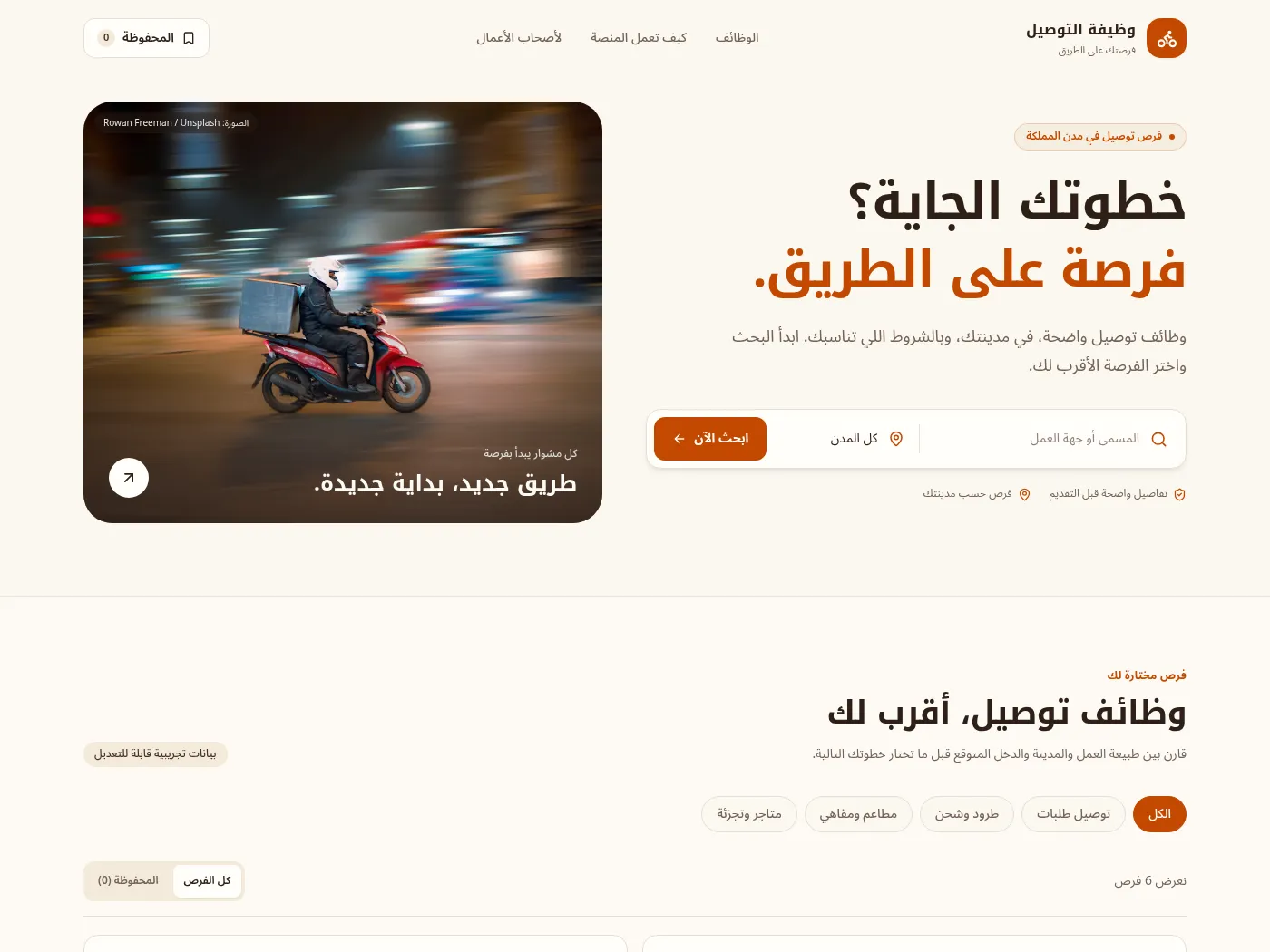 وظيفة التوصيل