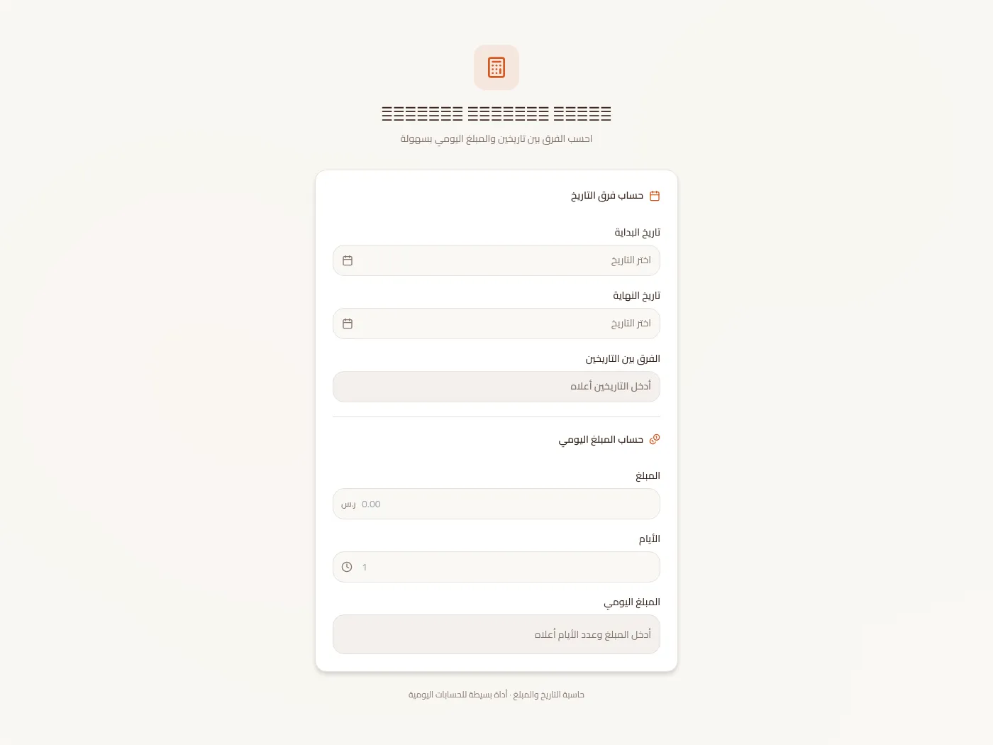 Arabic Date & Amount Tool