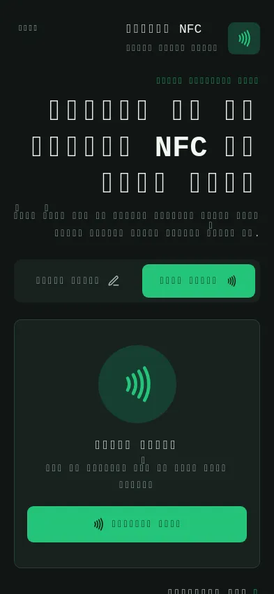 NFC برمجة سهلة