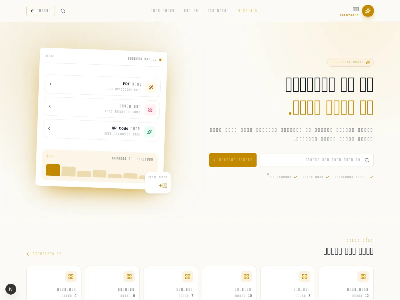 GoldTools Platform UI
