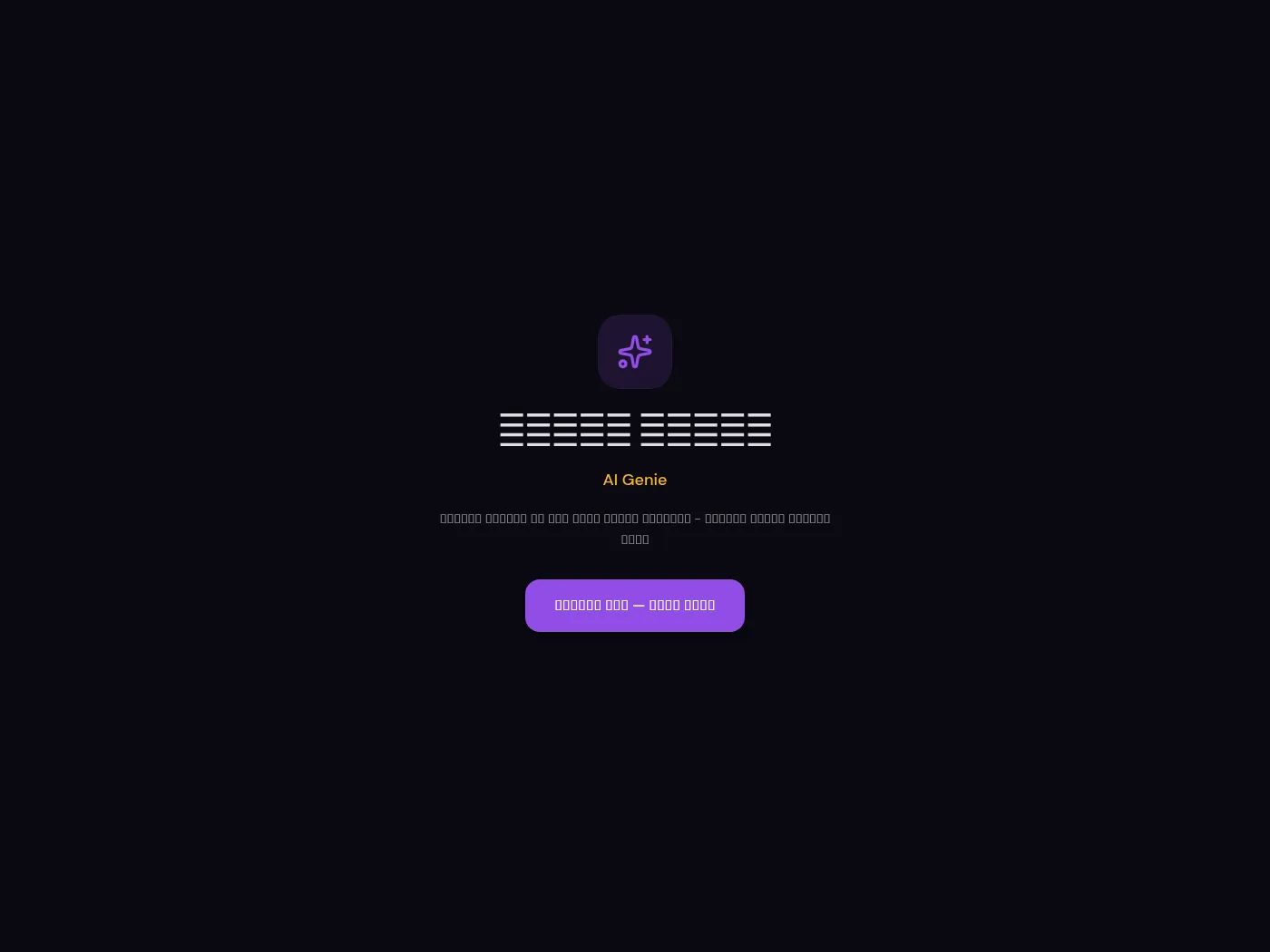 AI Genie